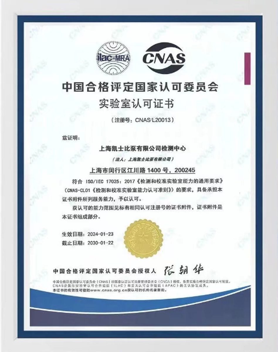 KSB Successfully Obtains Laboratory Accreditation Certificate to Help ...